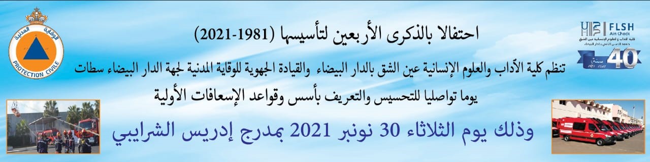 FLSH AIN CHOCK - UNIVERSITE HASSAN II CASABLANCA