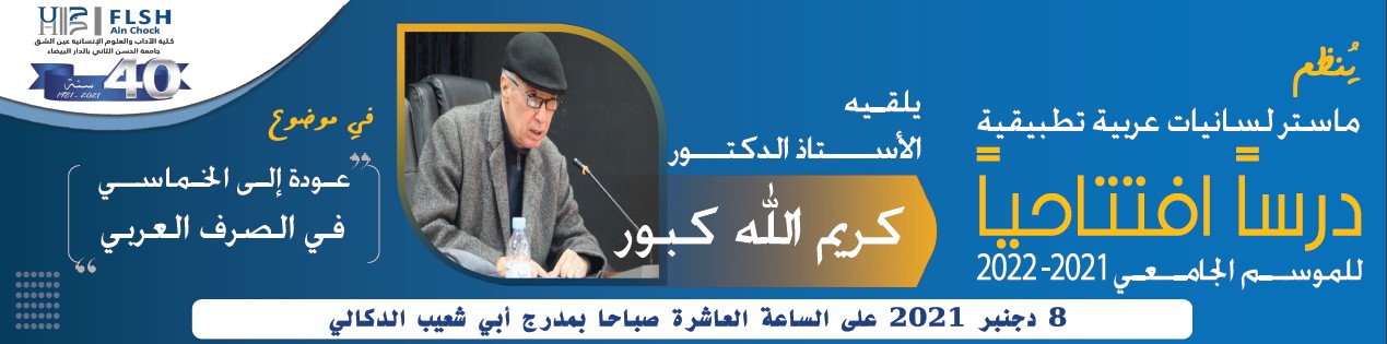 FLSH AIN CHOCK - UNIVERSITE HASSAN II CASABLANCA